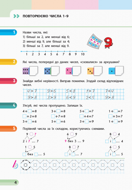 НУШ Математика 1 клас Скворцова С О Навчальний зошит У 4 частинах ЧАСТИНА 2 Ранок