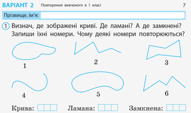 НУШ ДИДАКТА Математика 2 клас Відривні картки до підручника «Математика Н Листопад Серія
