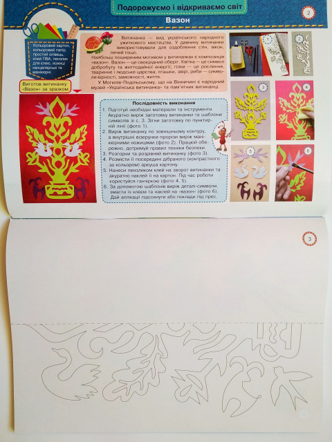 НУШ Маленький трудівничок альбом посібник з дизайну та технологій 3 клас ПіП ціна 110 00